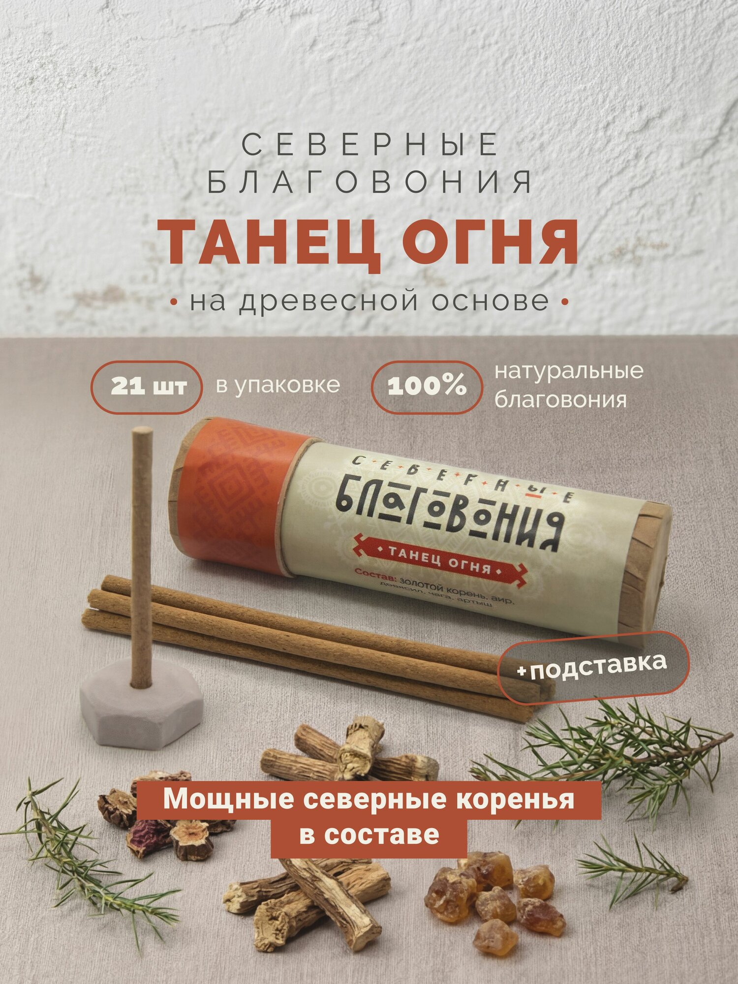 Благовония палочки ароматические с подставкой Танец огня