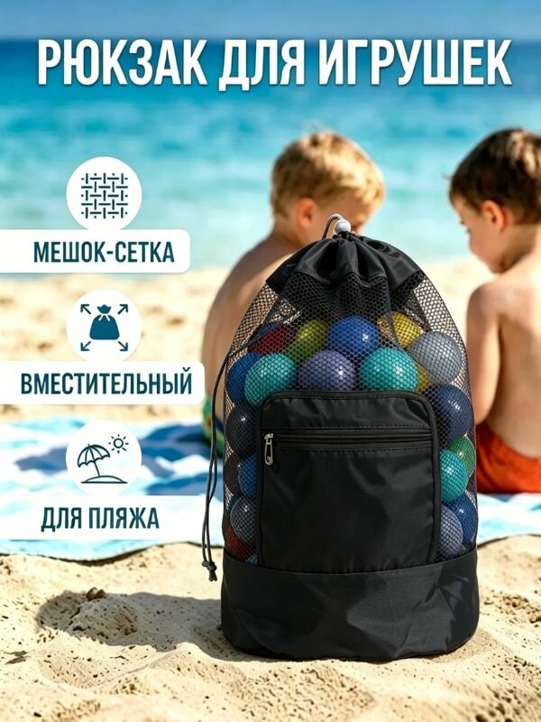 Сумка Для Игрушек В Песочницу