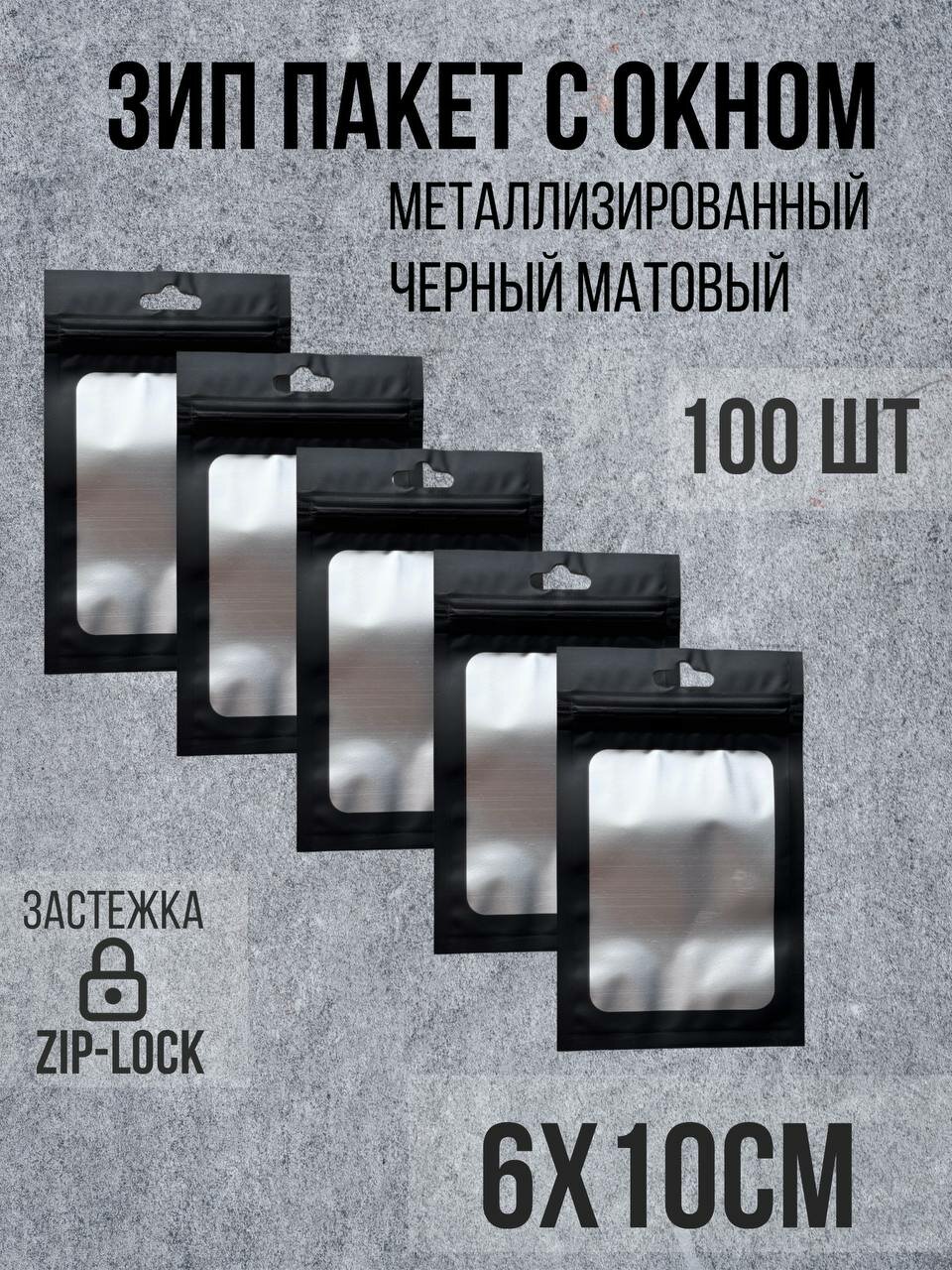 Зип пакеты с окошком Zip-lock пакеты