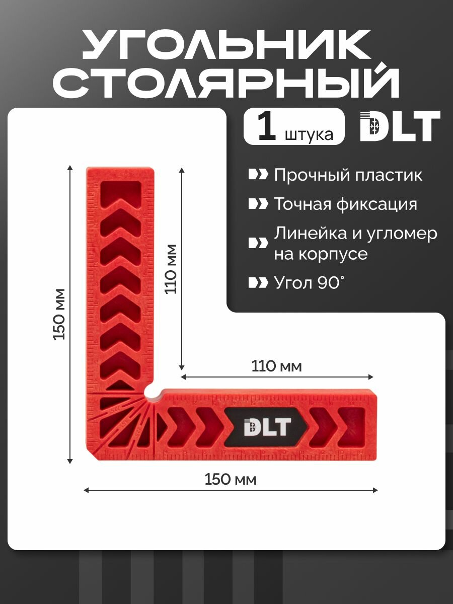 Угольник столярный пластиковый DLT, 110x110мм, арт.86706