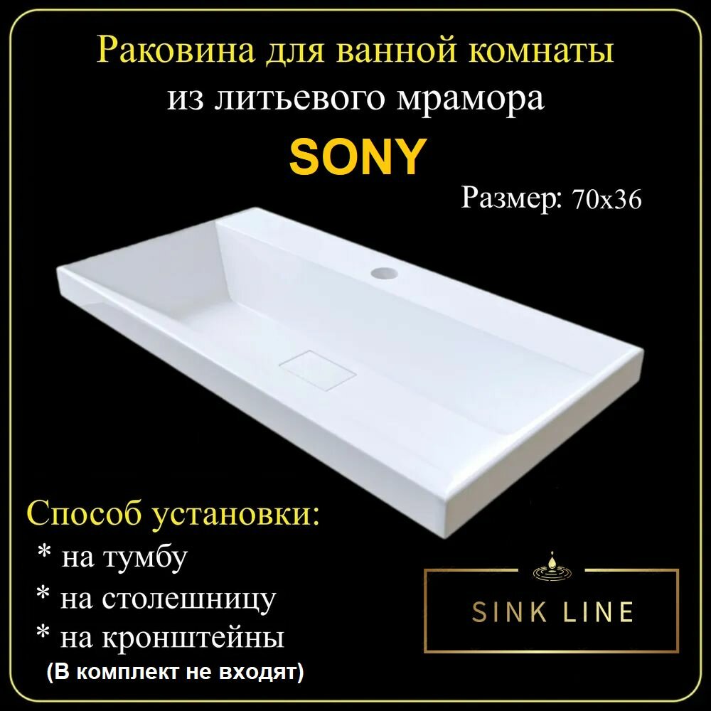 Раковина мебельная "сони 70см" (Sony 70) SinkLine