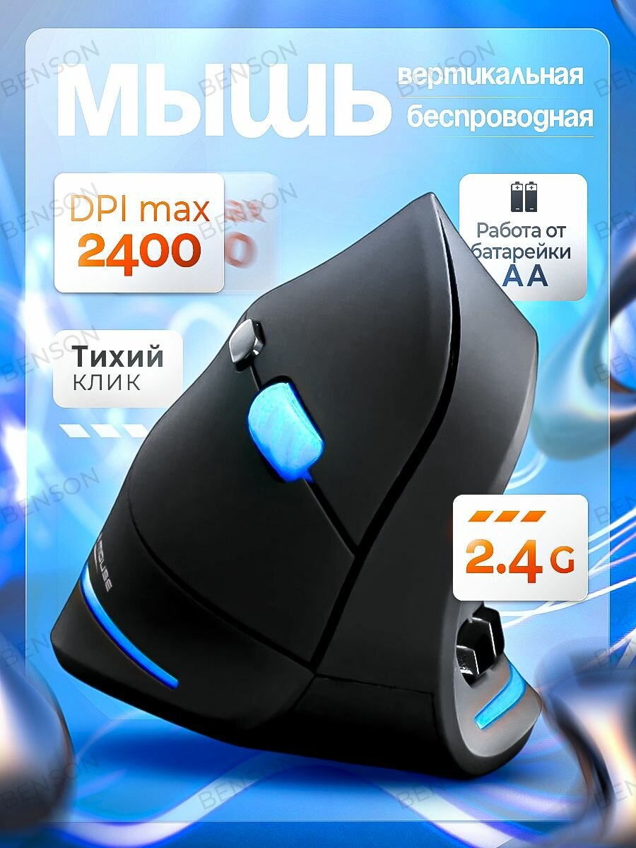 Вертикальная мышь беспроводная компьютерная игровая, бесшумная. Мышка беспроводная для компьютера игровая, для ноутбука, для пк, на батарейках. Черная