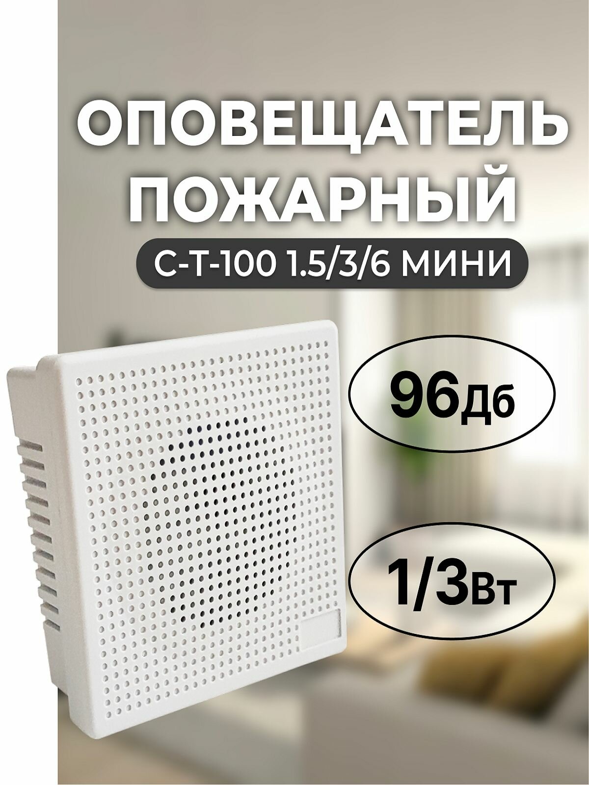 С-Т-100 1.5/3/6 мини Модуль акустический трансформаторный