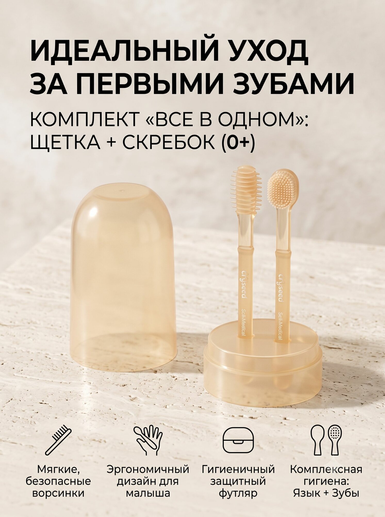 Набор для новорожденных из щетки для молочных зубов и скребок для языка, 0-18 мес уход за полостью рта для малышей 0-18 мес