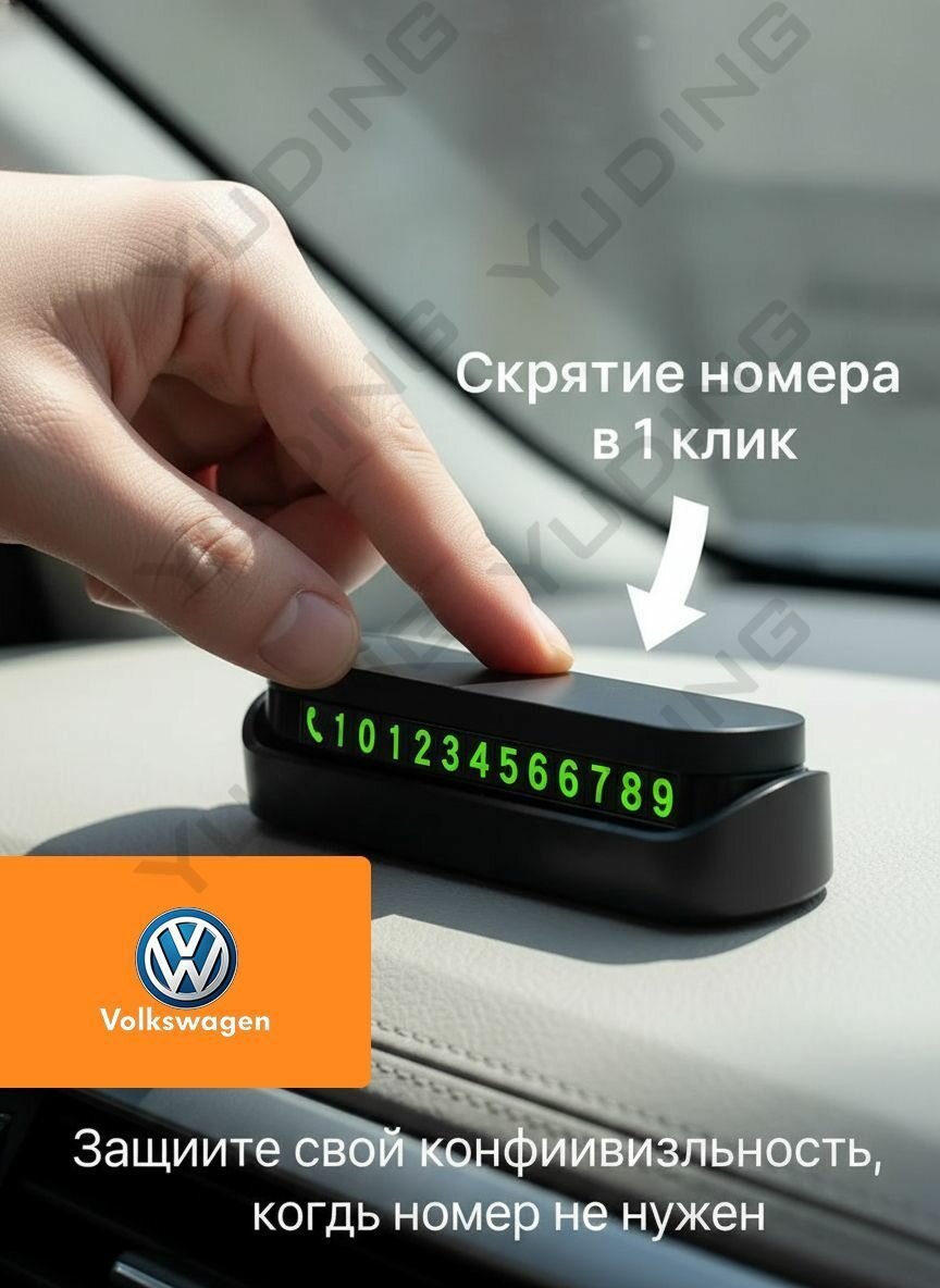 Автовизитка парковочная со скрытием номера, табличка с номером телефона в машину, светящаяся, магнитная, для Volkswagen