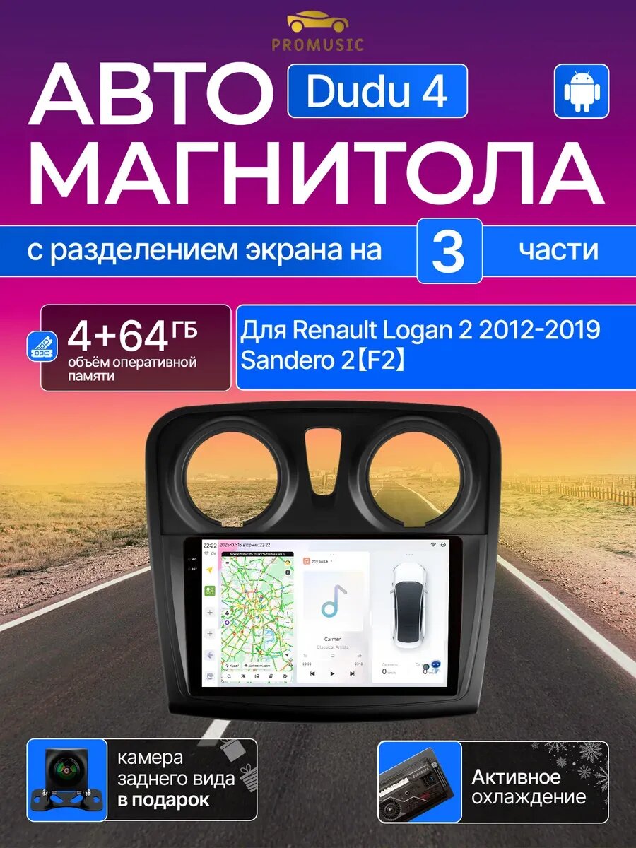 Магнитола DUDU4 Renault Logan 2 2012-2019 4+64