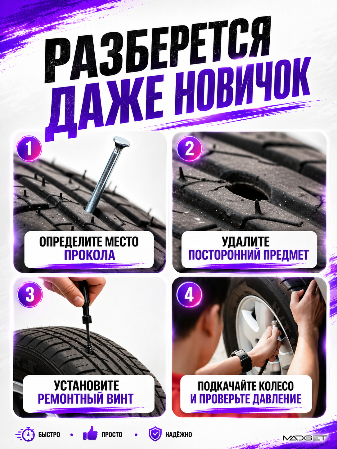 Саморезы для ремонта бескамерных шин, набор 10 шт. с отверткой — фото 1