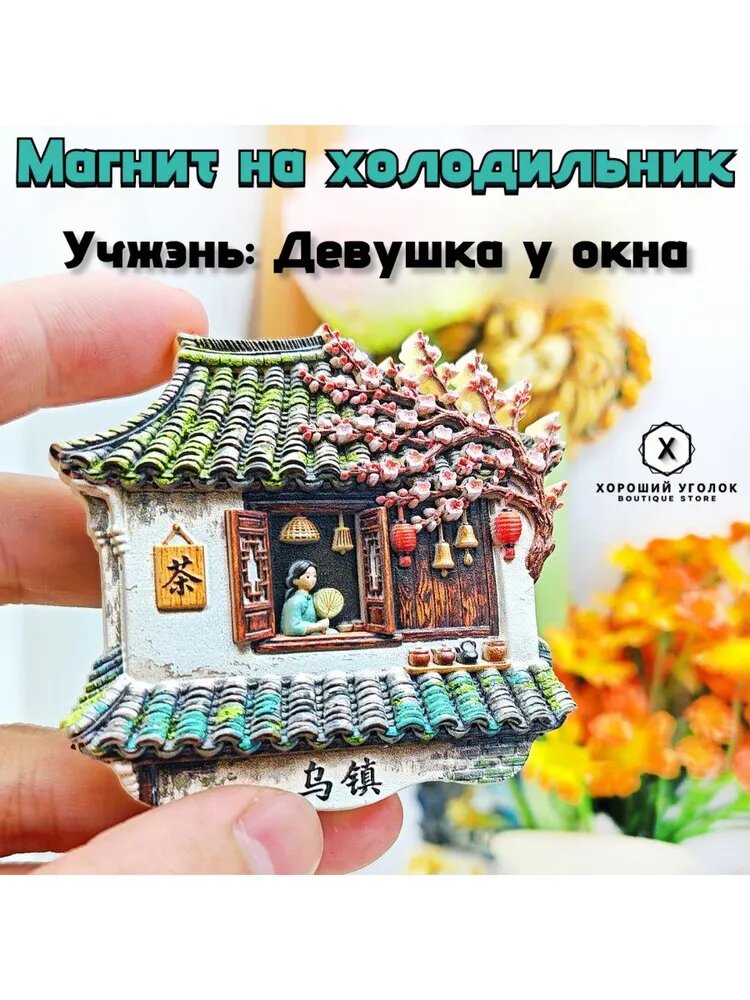 Хороший Уголок - Магнит на холодильник "Нидерланды: ТюльпанДеревОбувь" 3D объемный туристический сувенир
