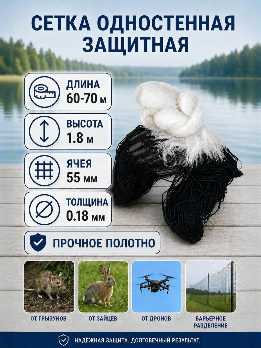 Сеть одностенная из лески высота 1.8 метра, ячея 55 мм, 60-70 метров толщина 0.18 мм