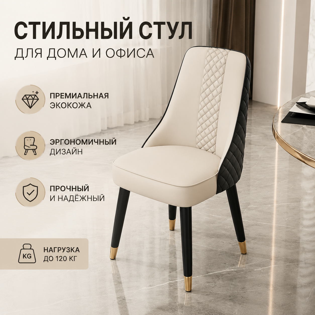 Обеденный стул, очень подходящий для столовой, спальни, гостиной, отеля или кафе. Высококачественные материалы