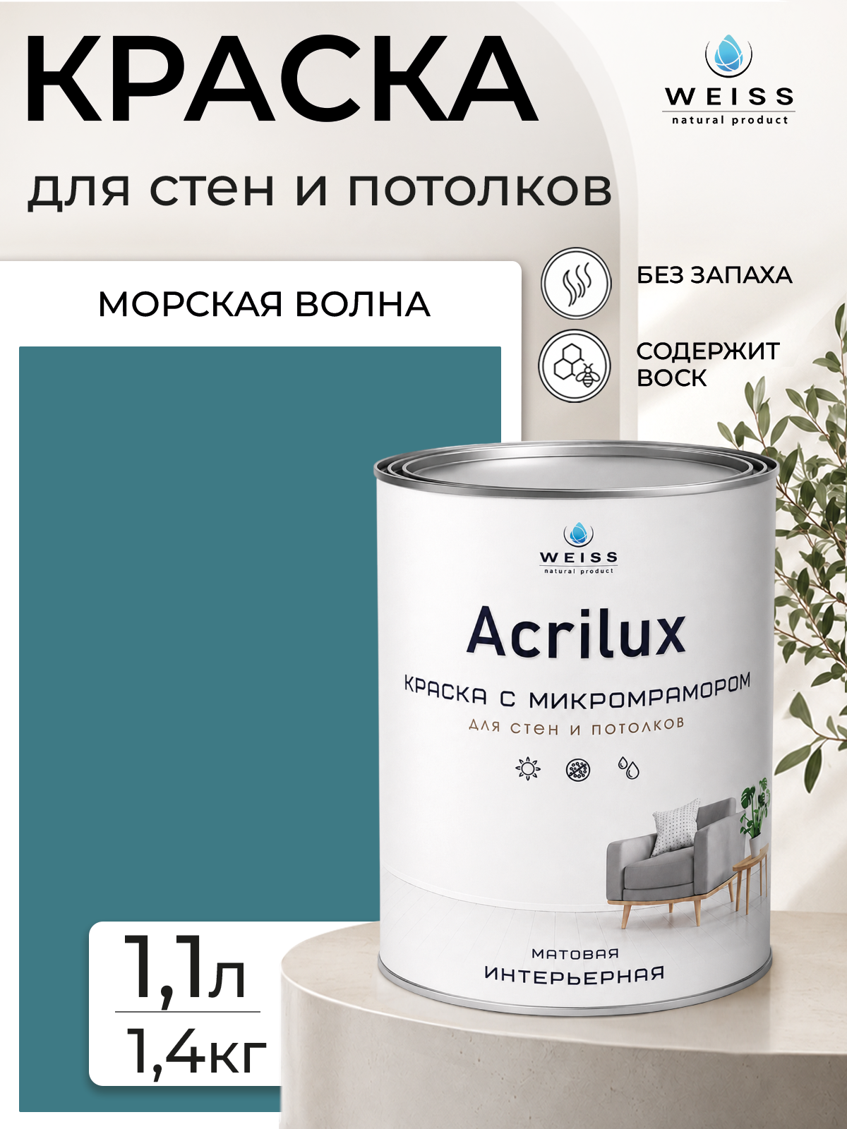 Краска интерьерная, для стен и потолков, моющаяся, матовая, 1.1л, морская волна