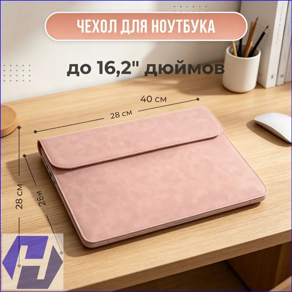 Чехол премиумкачества применяется для транспортировки ноутбуков диагональю от 15,6 до 16 дюймов, совместимый с MacBook Pro 16, Huawei MateBook D15, Honor MagicBook, HP, Asus Vivobook, Lenovo, MSI.