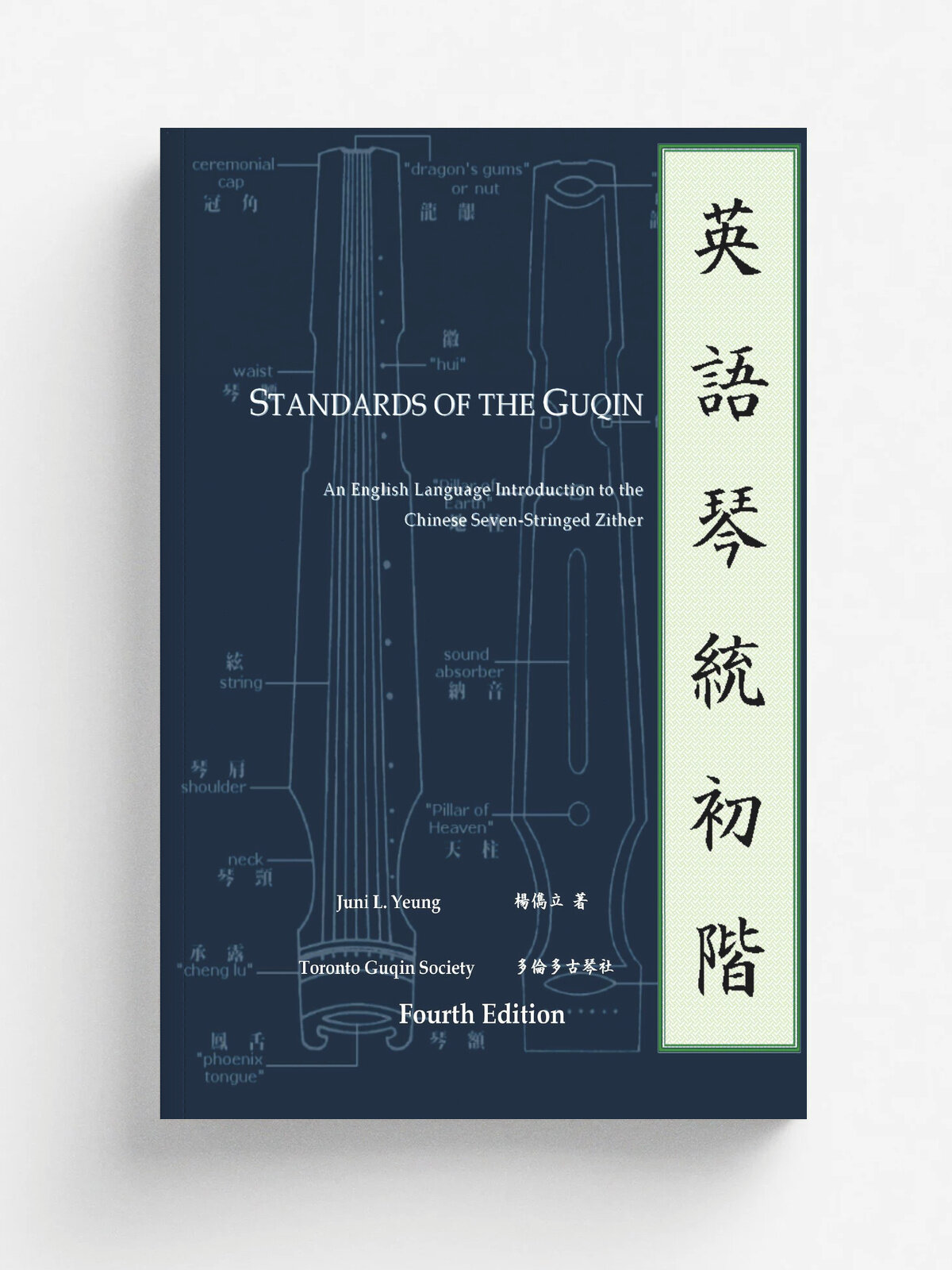 Standards of the Guqin