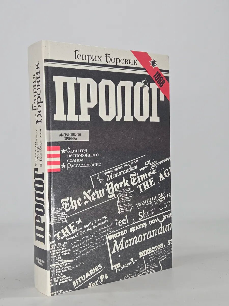 Пролог