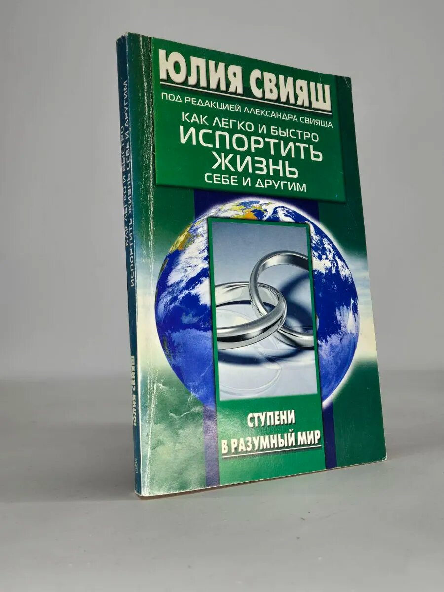 Как легко и быстро испортить жизнь себе и другим