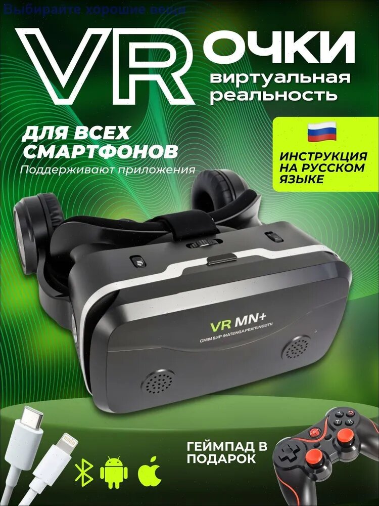 Очки виртуальной реальности, VR очки для смартфона, геймпад в подарок