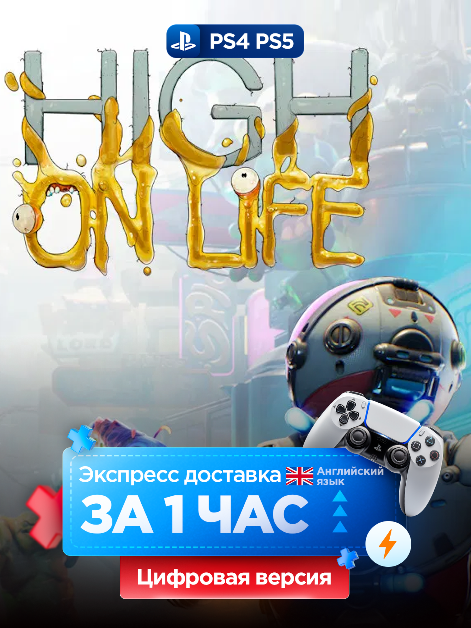 Игра High On Life для PlayStation 4 и PlayStation 5 | Английский язык | PS4/PS5