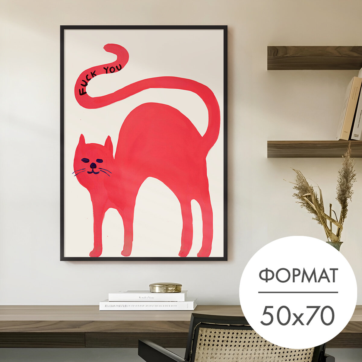 Постер "Красный кот Дэвид Шригли" 50x70 без рамки на стену для интерьера