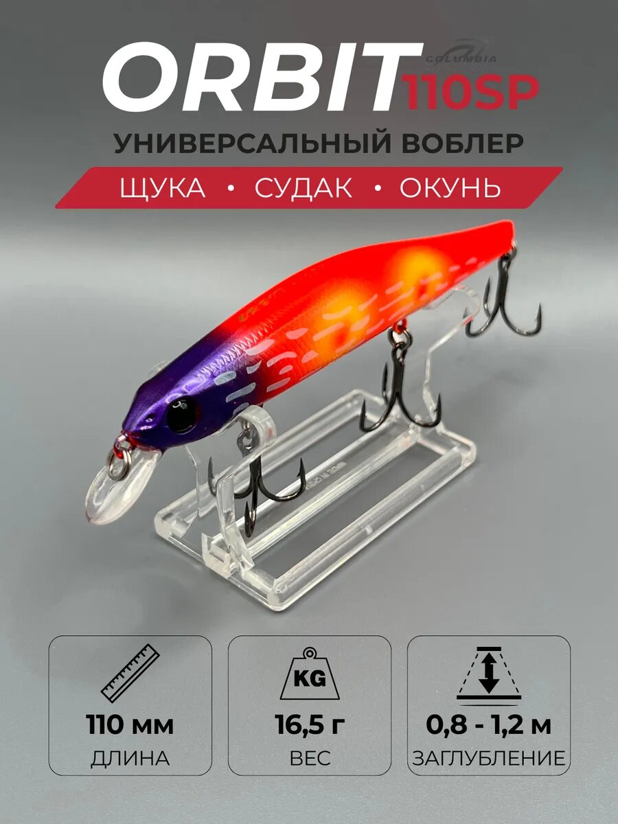 Воблер Orbit 110 SP 16,5г суспендер щука судак минноу