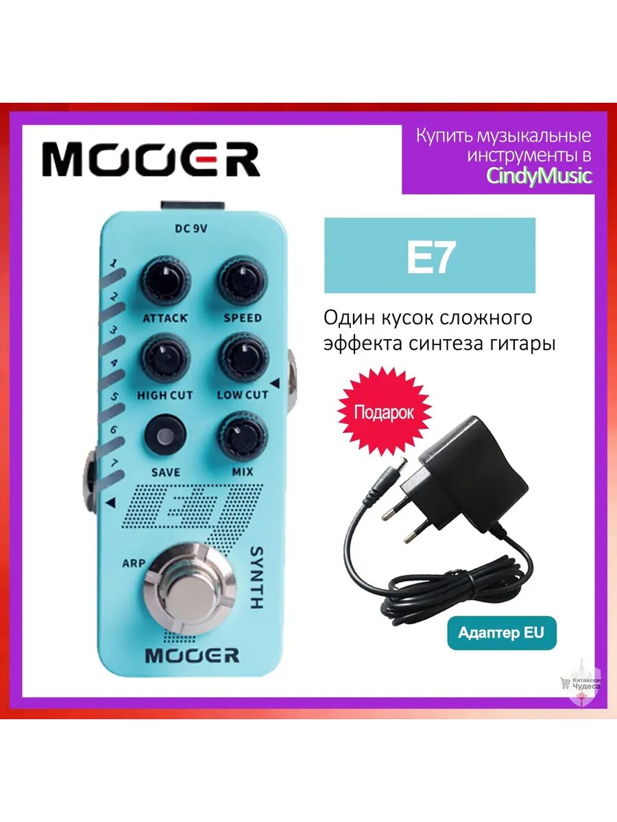 MOOER E7 Педаль гитарного синтезатора Педаль эффектов для 7