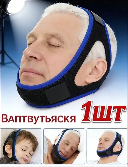 Бесшовный бандаж премиум для подбородка и против храпа