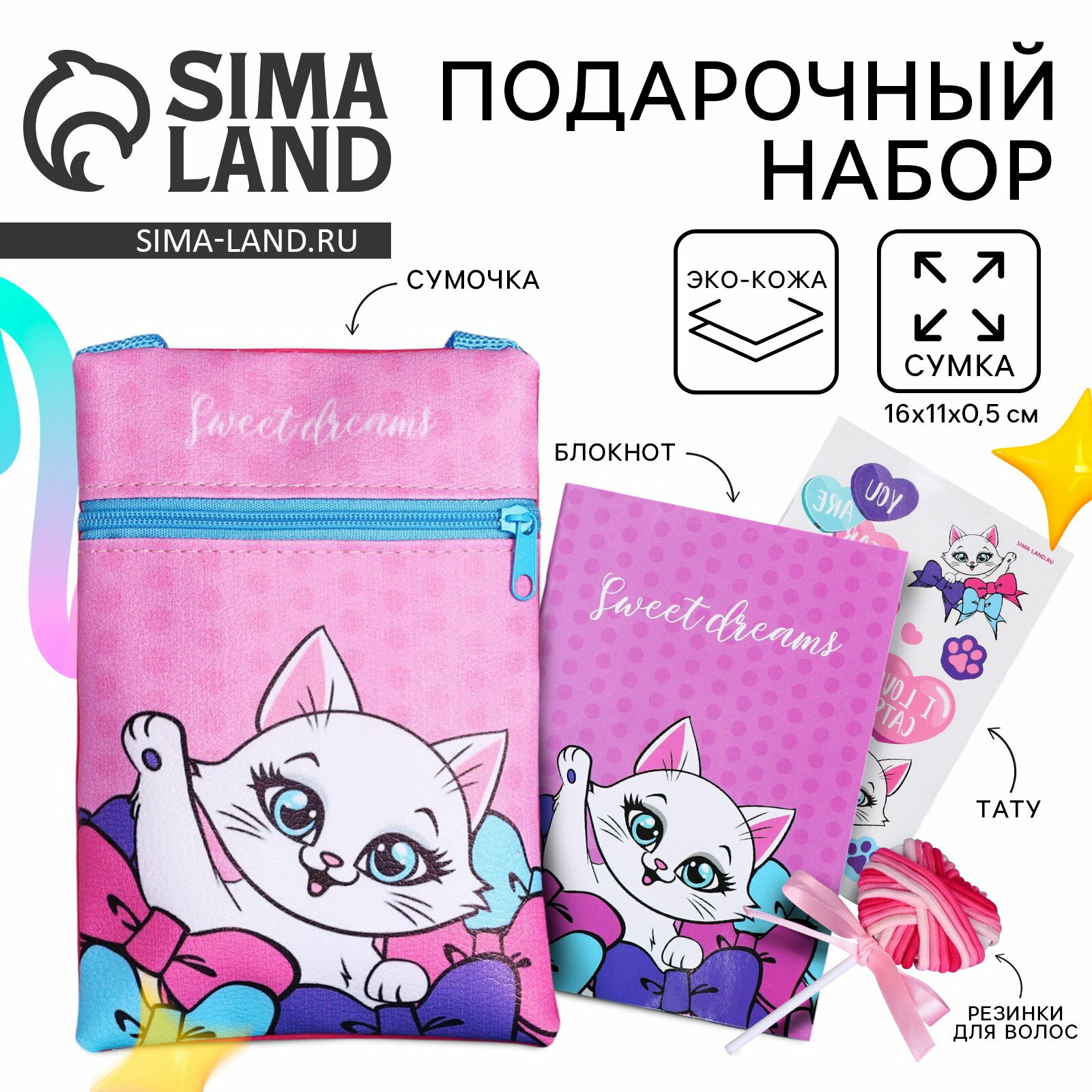 Подарочный набор для девочки "Котик", сумка, набор резинок, блокнот, тату