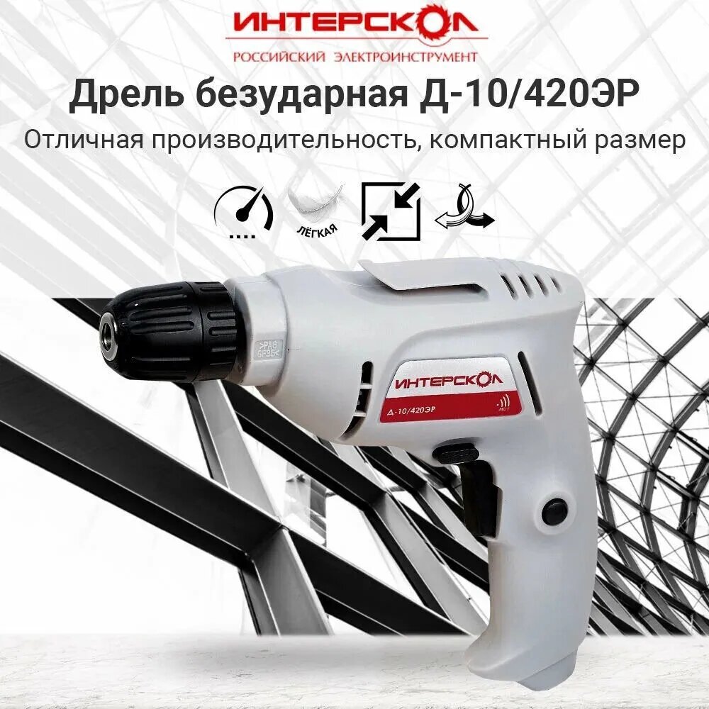 Дрель Интерскол "Д10 420ЭР", безударная, быстрозажимной патрон, без аккумулятора, серая — фото 1