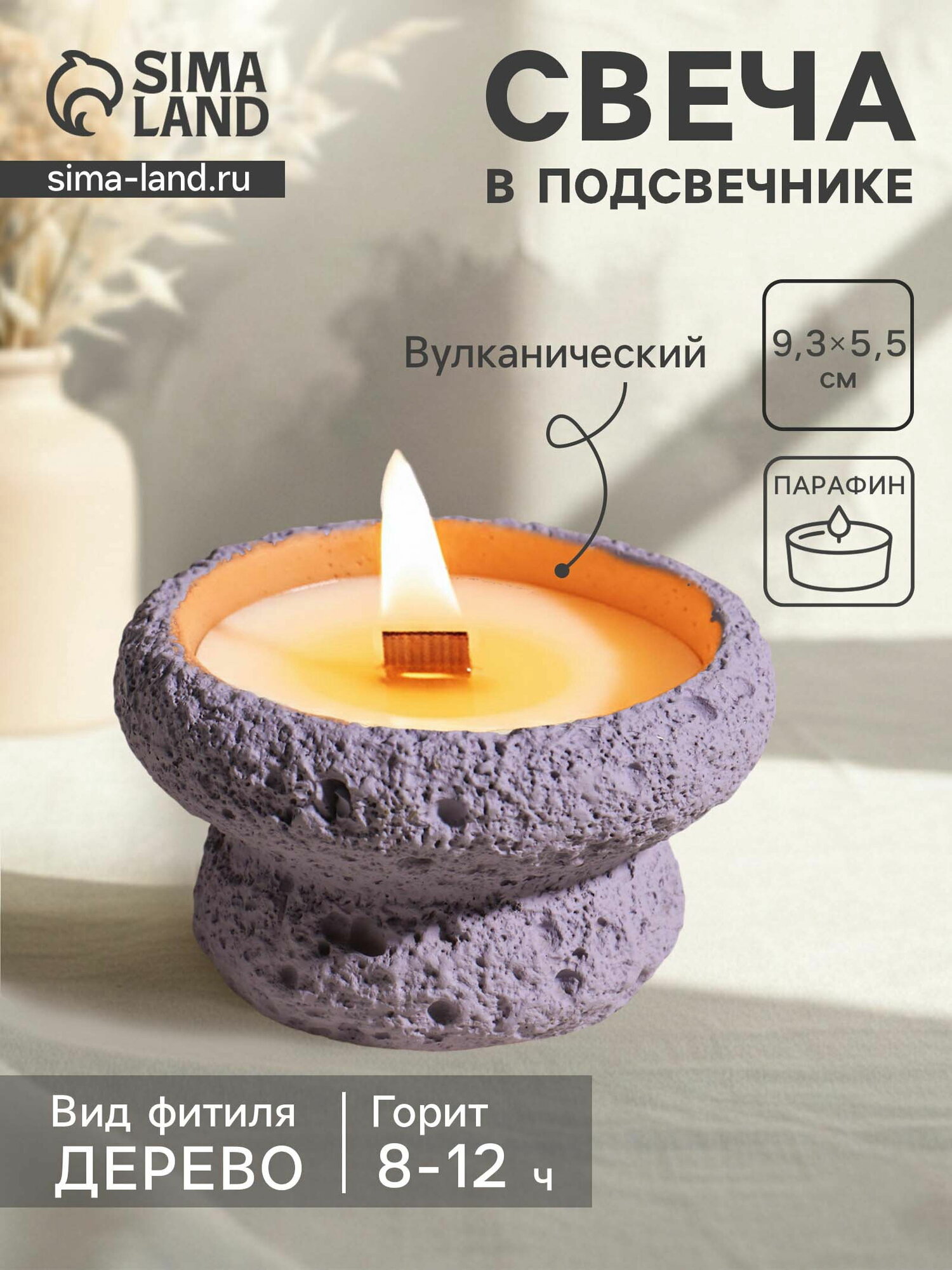 Свеча в подсвечнике вулканическом "Чаша", деревянный фитиль, сиреневая, 9.3x9.3x5.5 см