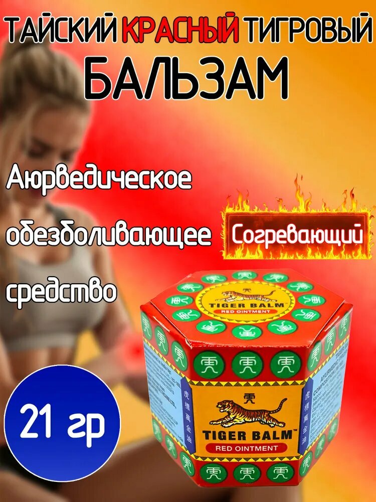 Мазь Хубиао (красная), 21 мл.