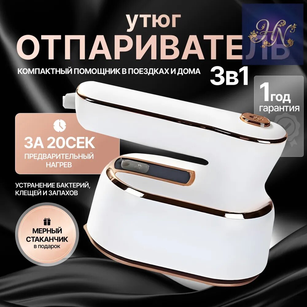 Утюг