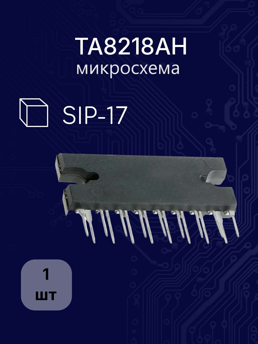 TA8218AH sip-17-с-проушинами микросхема