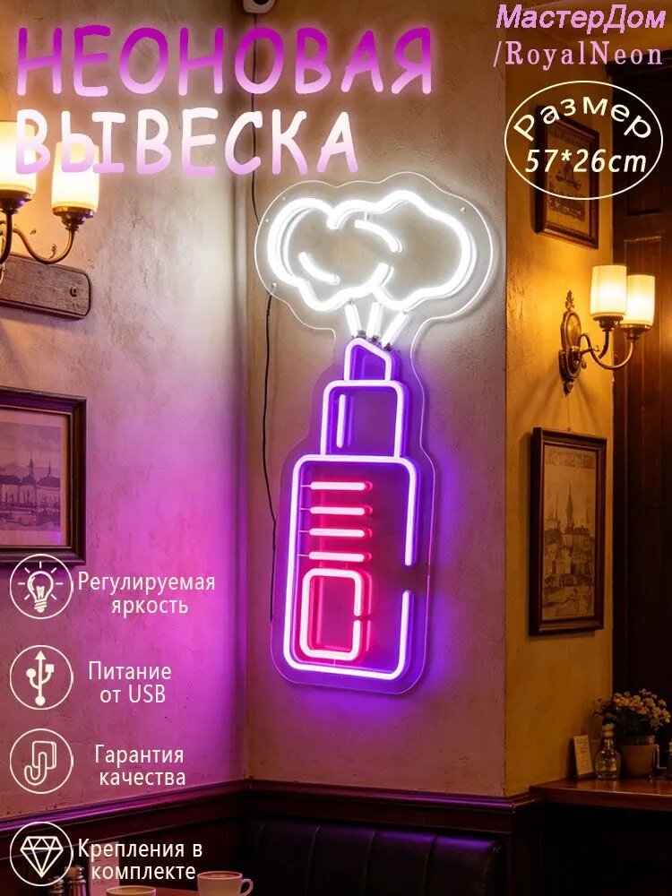 Неоновая вывеска Электронка VAPE/декоративный светильник 57х26CM, основная модель серии