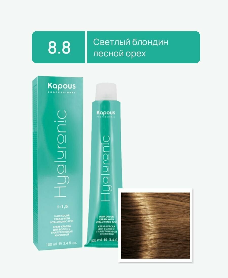 Kapous Professional Краска для волос Hyaluronic Acid 8.8 Светлый блондин лесной орех крем-краска для волос с Гиалуроновой кислотой 100 мл, 1 шт
