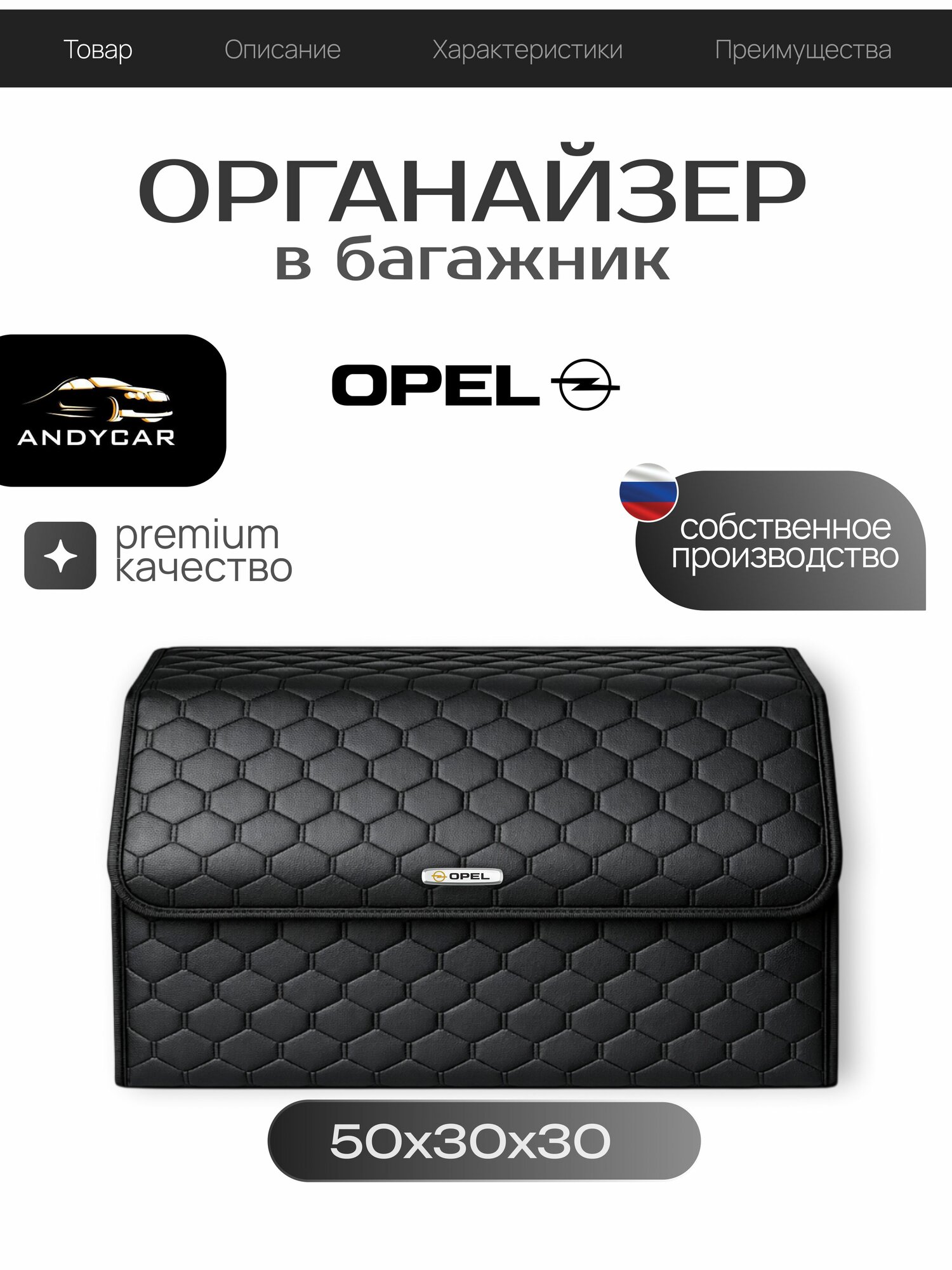 Органайзер сумка в багажник OPEL / опель / соты