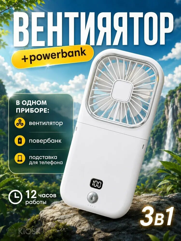 Вентилятор ручной аккумуляторный карманный портативный мини с павербанком (вентилятор powerbank) 3000mAh с подставкой под телефон 3в1