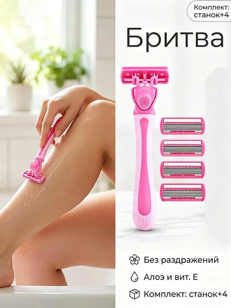 Сменные кассеты с женской бритвой Lady3-4set совместимы с популярными женскими бритвами, 5 шт. по 4 лезвия + 1 станок