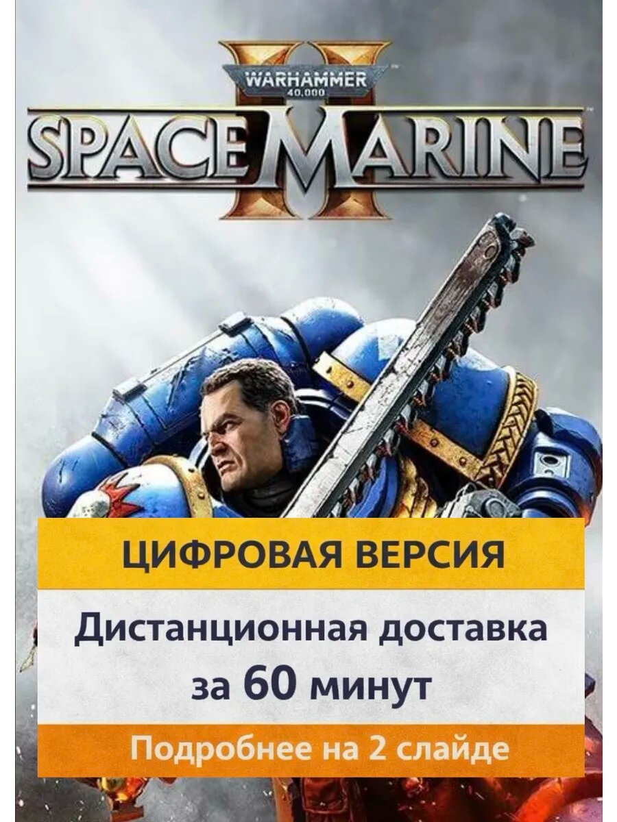 Игра "Warhammer 40,000: Space Marine 2" PS5, русский язык, кооператив, одиночная игра