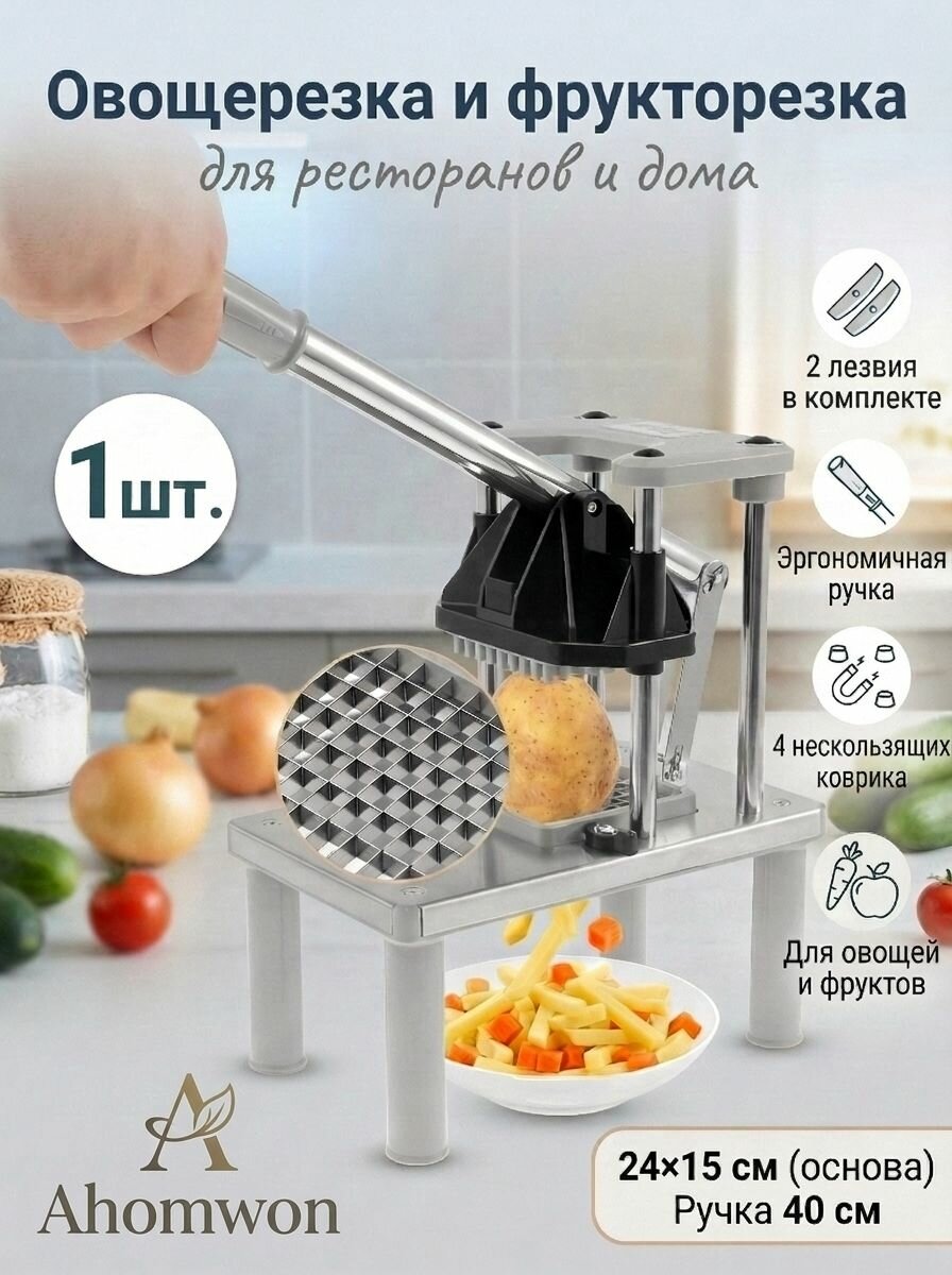 Машинка для нарезки кубиками картофеля, шинковка овощей и фруктов, ручная шинковка картофеля фри