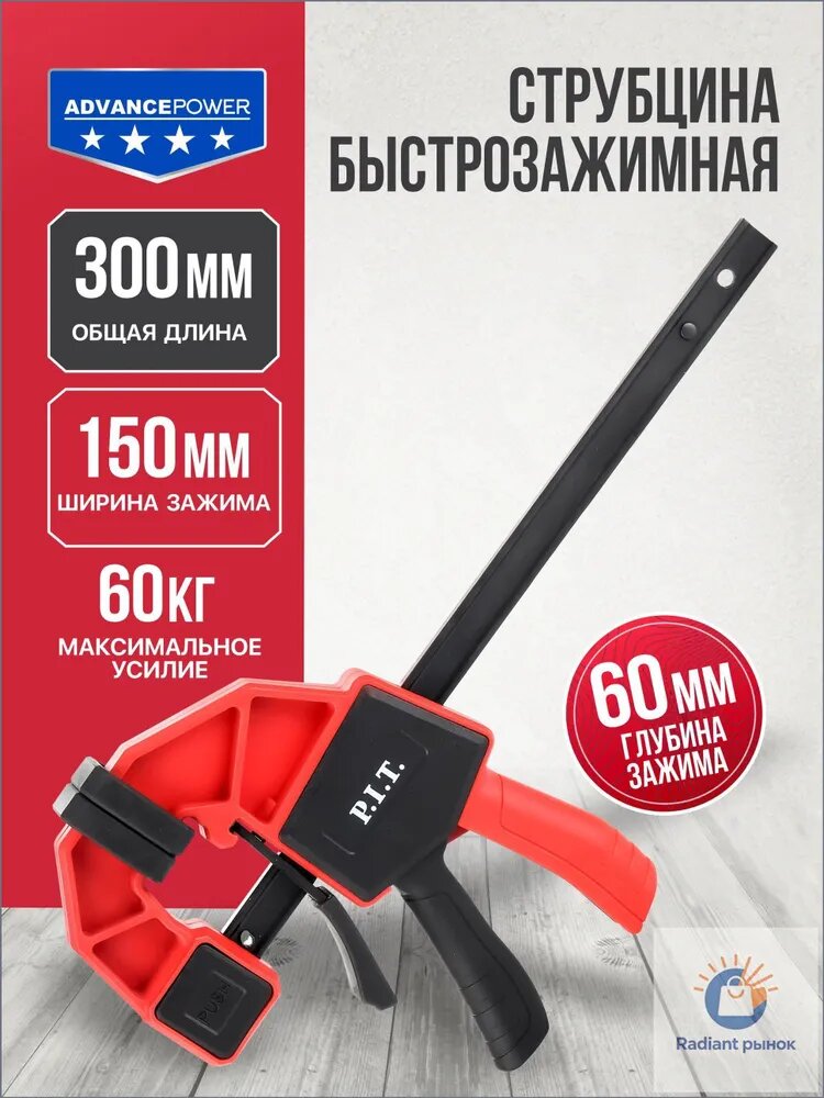 Струбцина Зажимная 150 мм, 1 шт.