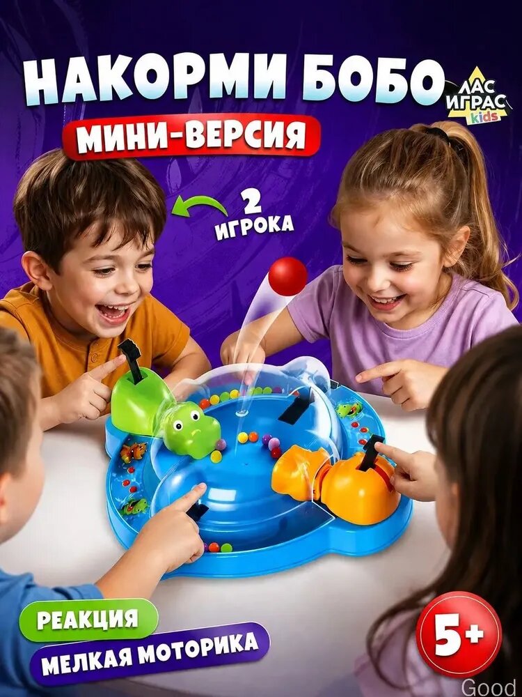 Настольные игры для детей Лас Играс / Бегемотики / Для компании
