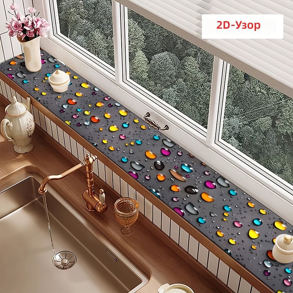 Диатомитовый коврик для сушки на подоконник, 15x100 см, плоский 2D дизайн с цветными каплями воды, нескользящий, легко очищается, декоративный защитный коврик для кухни и дома