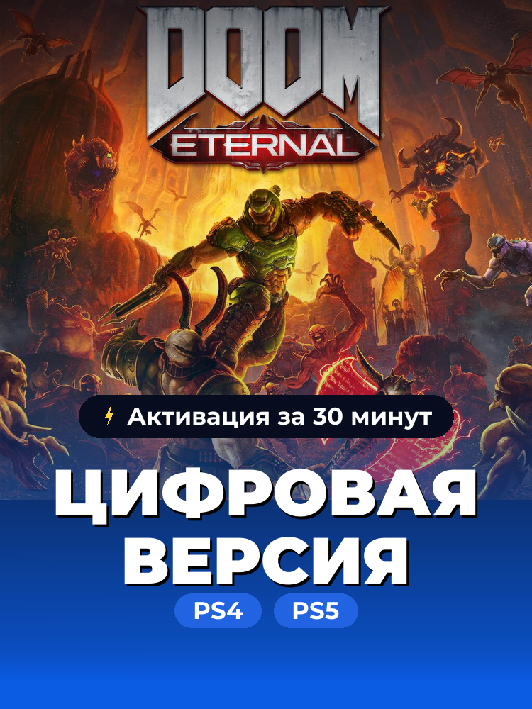Игра DOOM Eternal Deluxe Edition - PS4 & PS5 для PlayStation 4, цифровая версия, без диска