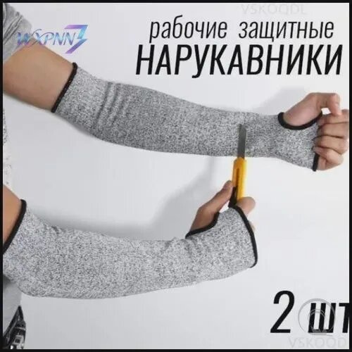 Садовые нарукавники