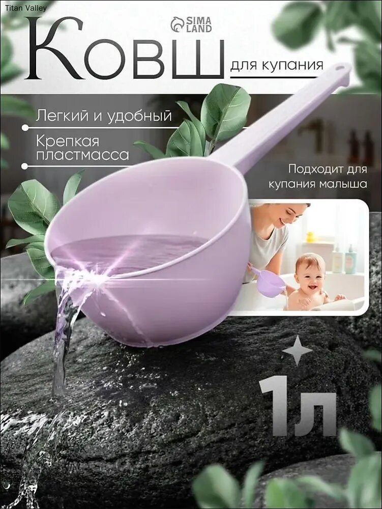 Ковш хозяйственный, пластик, 1 л, 1 шт