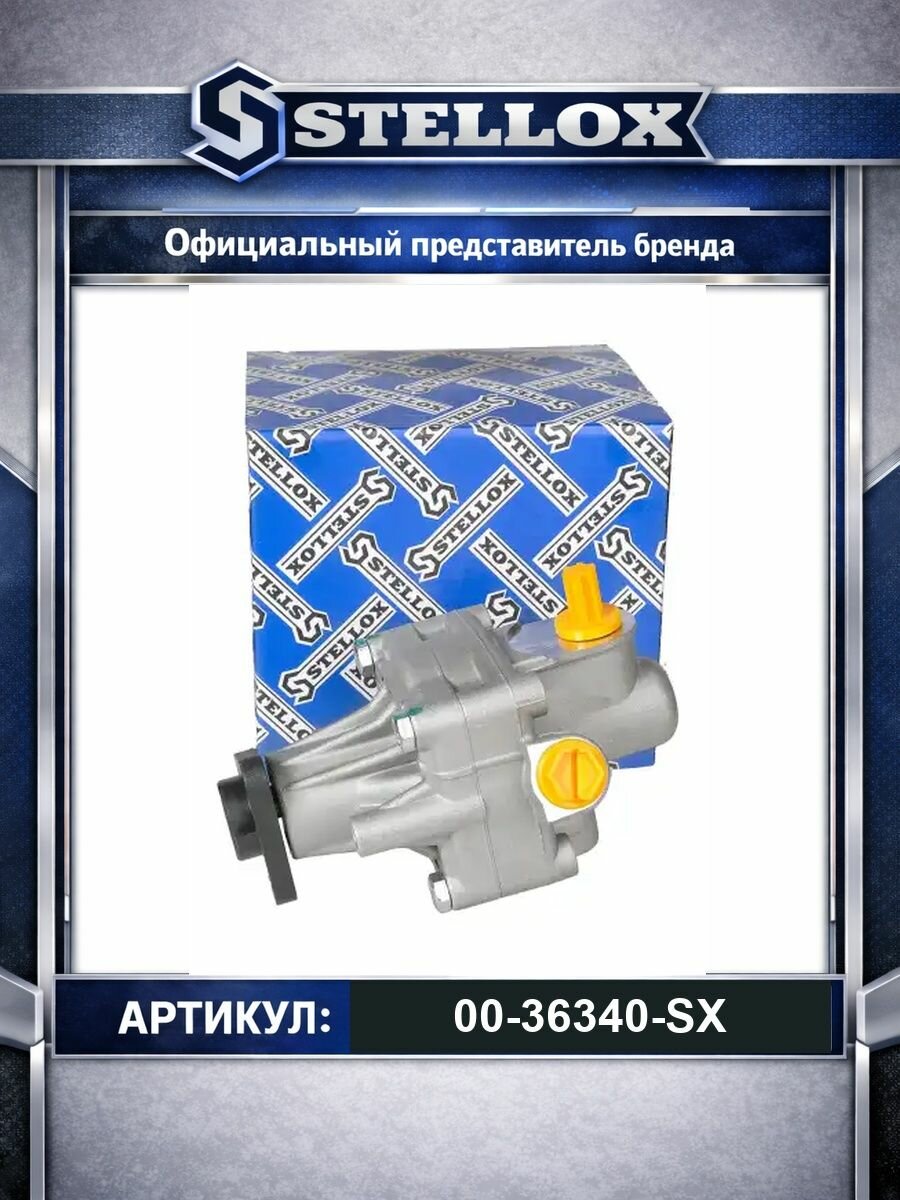 Насос гидроусилителя руля для автомобилей Volkswagen Passat; Audi A4; Stellox 00-36340-SX.