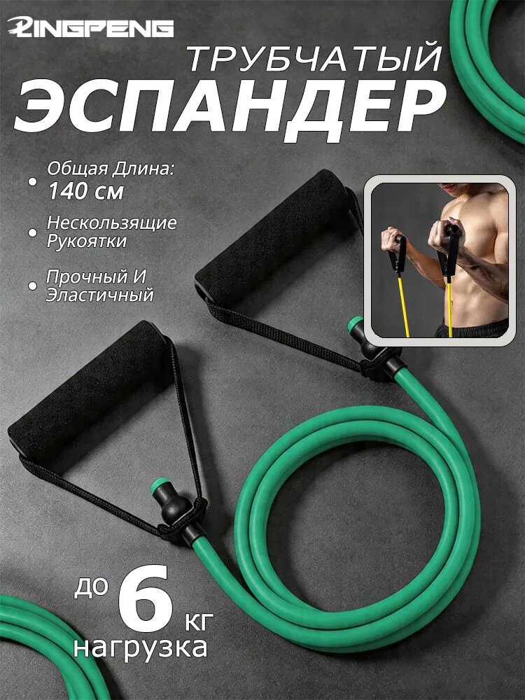Эспандер , 1 шт, 6 кг