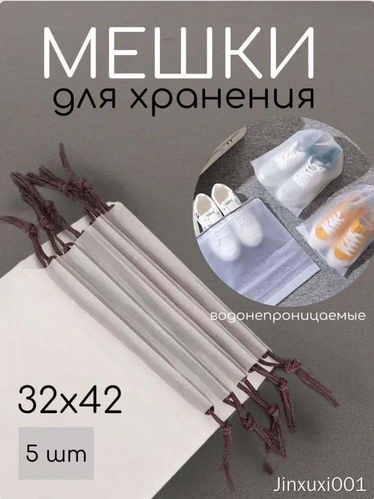 Чехол для обуви 42 см х 32_см