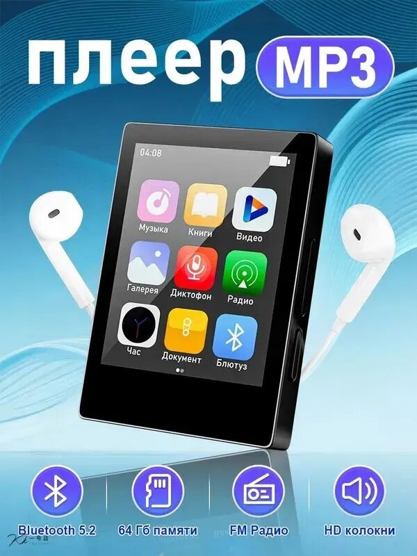 MP3-плеер 64 ГБ, черный