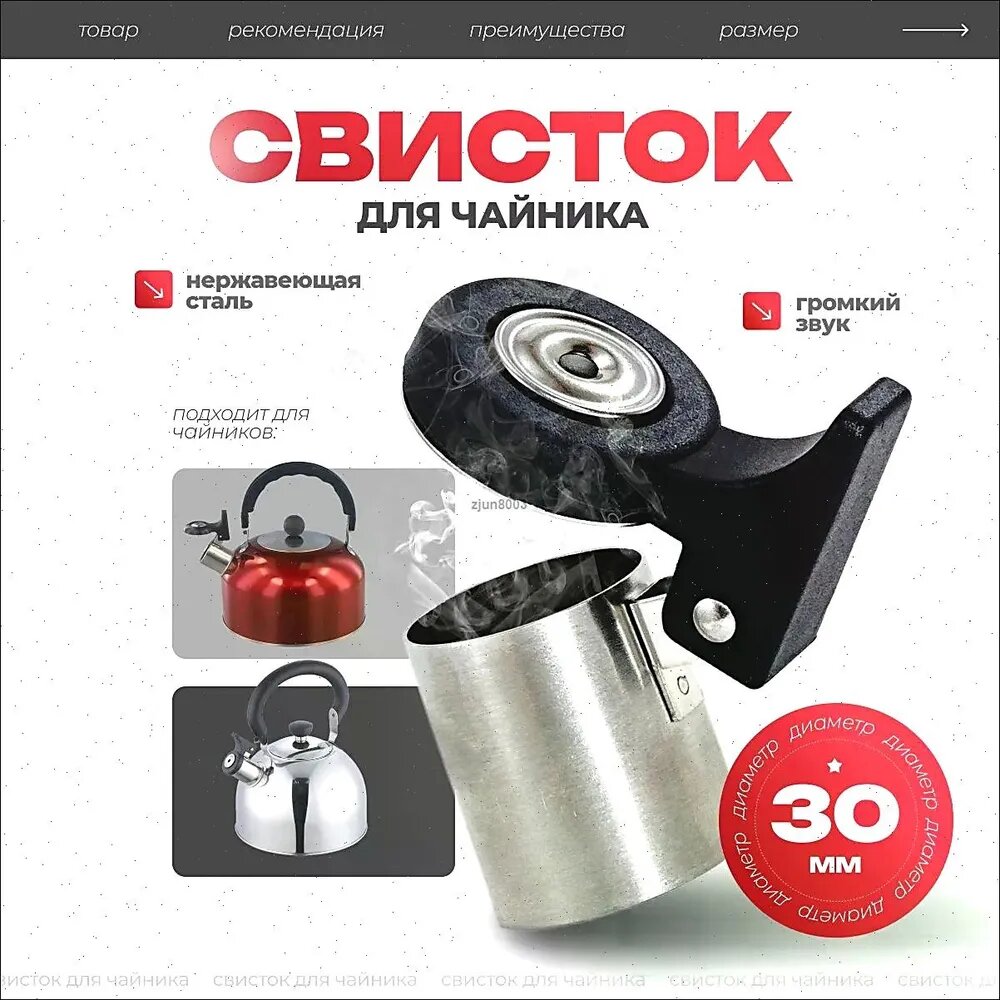 Свисток для чайника жаропрочная, крышка в комплекте нержавеющая сталь серебристый