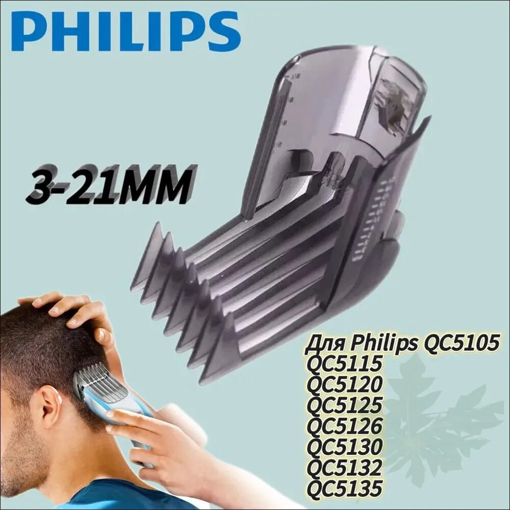 Насадки для парикмахеров Для QC5105 QC5115 QC5120 QC5125 QC5126 QC5130 QC5132 QC5135
